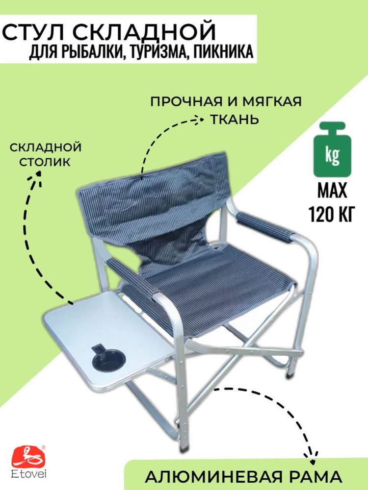 Кресло складное со столиком/ Суперпрочное, туристическое, удобное ...