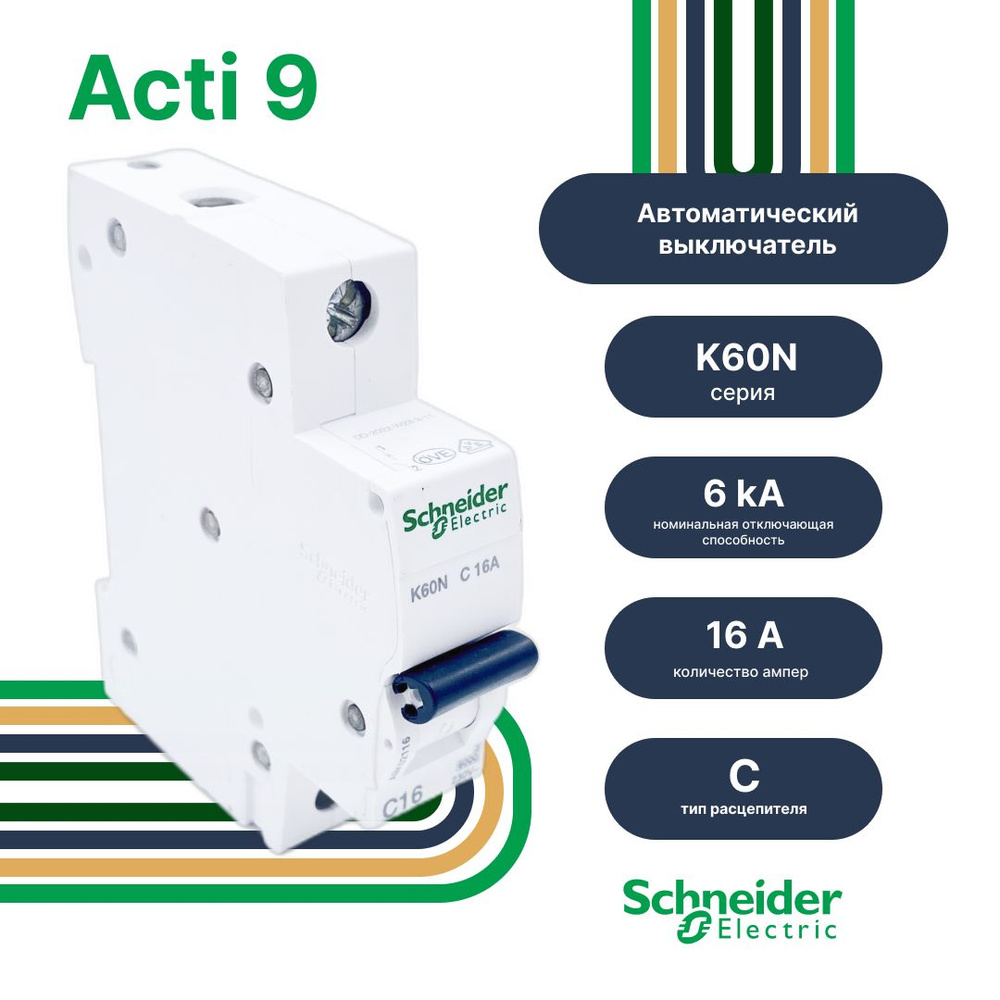 Купить Автоматический выключатель Schneider Electric Acti9 K60N 1P 16A ...