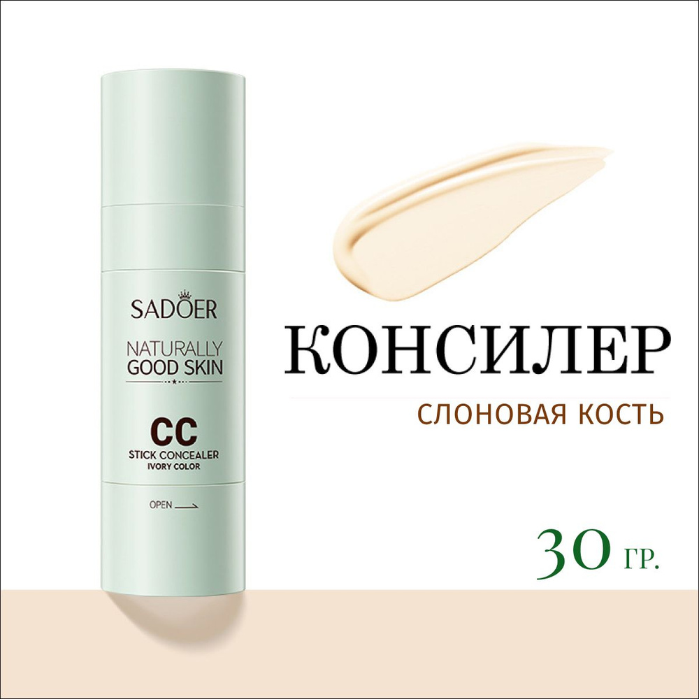 Консилер для лица со спонжем SADOER купить на OZON по низкой цене ...