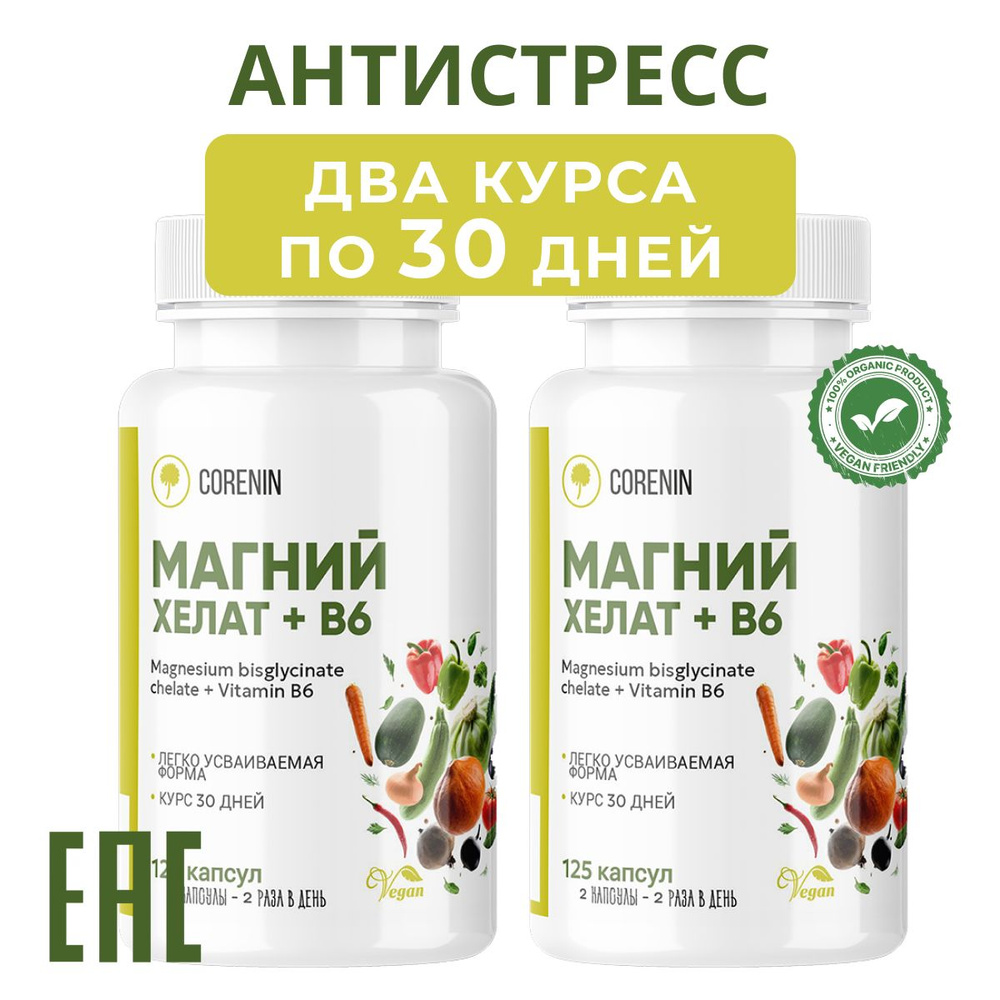 MAGNESIUM BISGLYCINATE Магния бисглицинат хелат и В6 глицинат 125 ...
