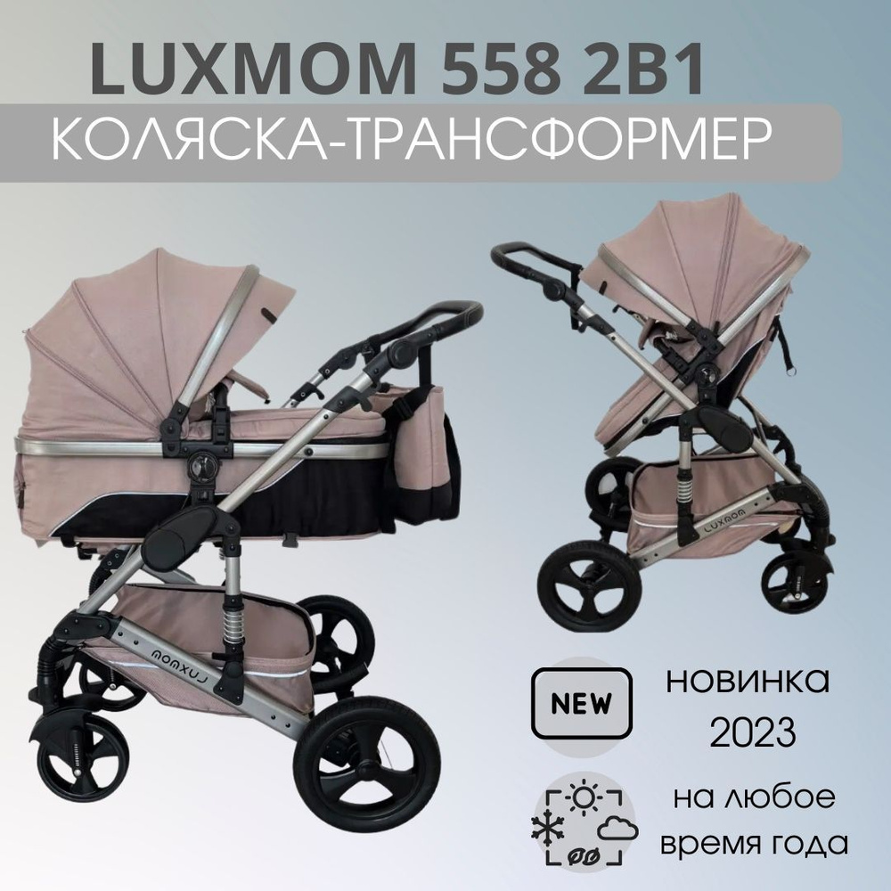 Детская коляска - трансформер Luxmom 558 2в1 хаки (коричневый), для ...