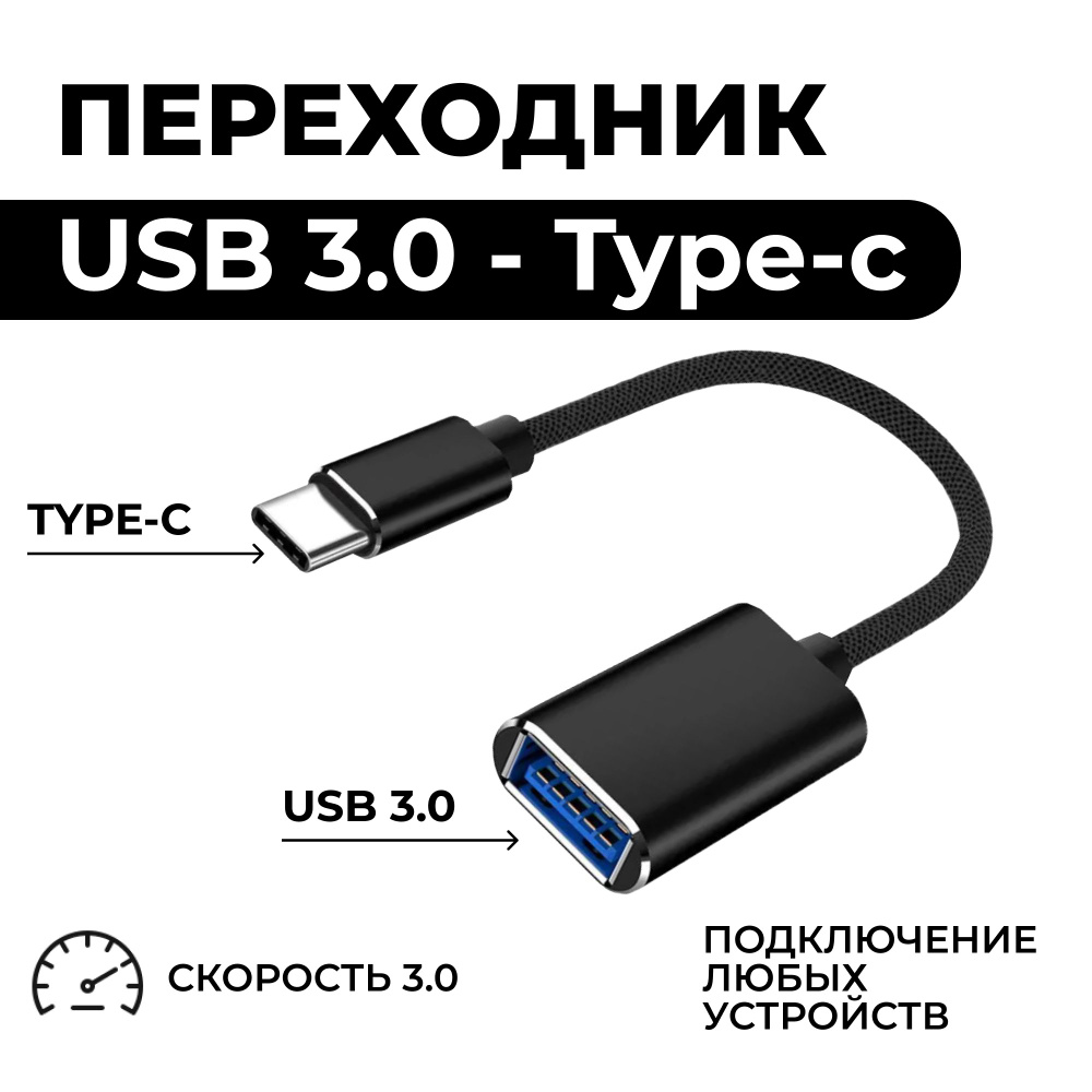 Кабель переходник Type C Usb 3 0 на проводе Шнур Type C Otg для