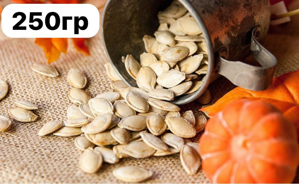 Тыквенные семечки неочищенные 250 гр/в скорлупе/ Алтай - купить с ...