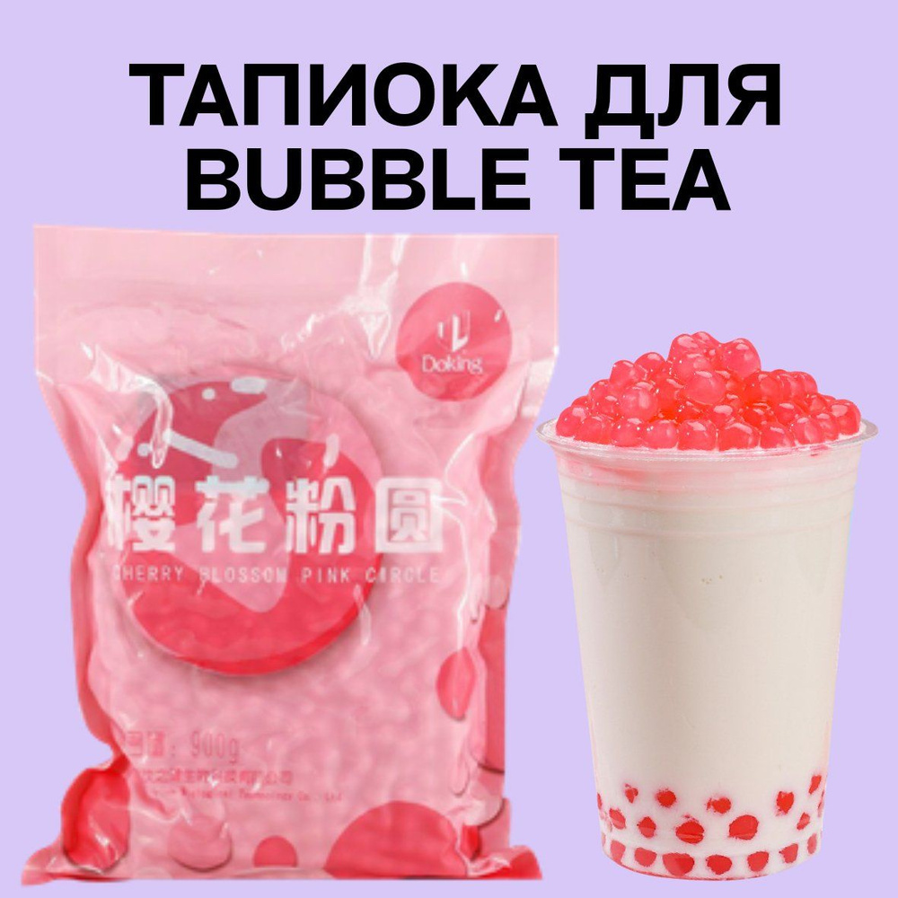 Best Bubble Tea company Крахмал Тапиоковый 900г. 1шт. - купить с ...