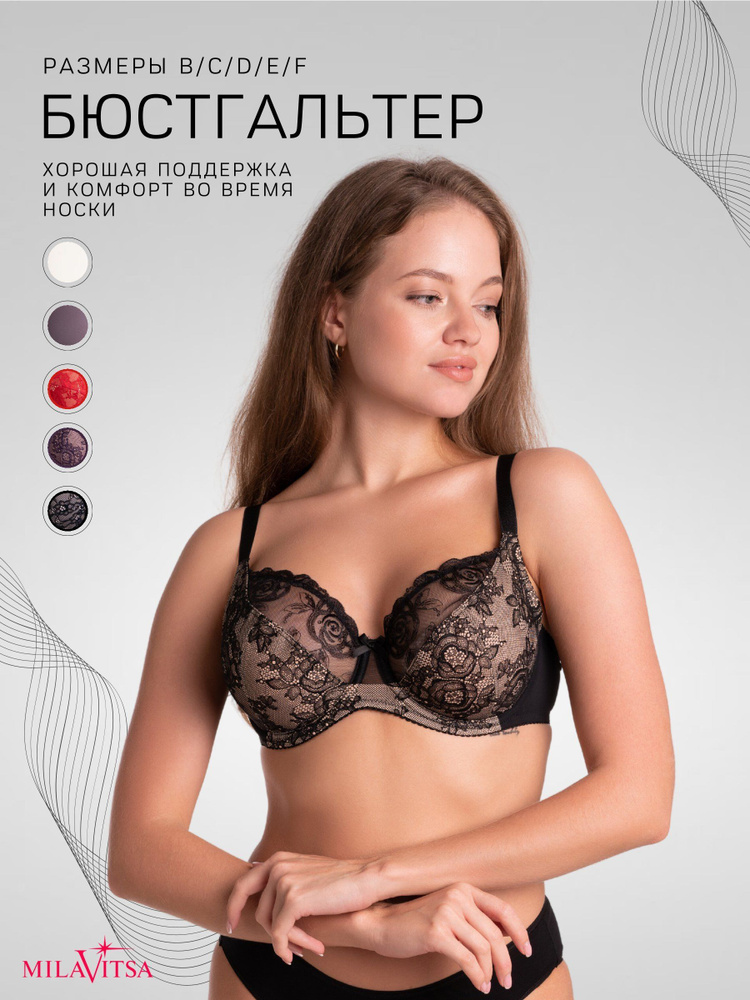 Бюстгальтер Milavitsa - купить с доставкой по выгодным ценам в интернет-магазине OZON (1404800917)