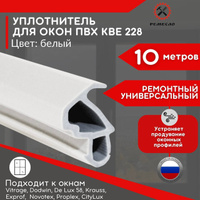 Уплотнитель для окон пвх и дверей пластиковых 10 метров черный KBE 228 - купить с доставкой по ...