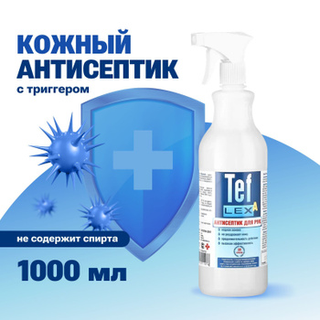 Антисептик для рук 1 л купить в интернет-магазине OZON