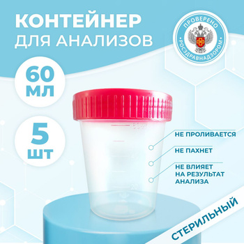 Баночки для Сбора Мочи – купить в интернет-аптеке OZON по выгодной цене ...