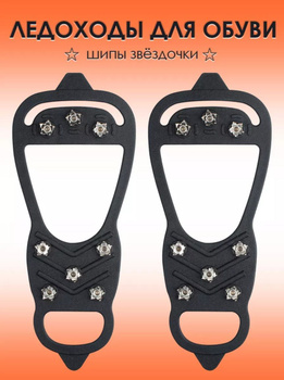 Снегоступы – купить на OZON по низкой цене
