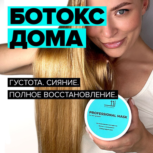 Маска БОТОКС для волос питательная липидная кератиновая ...