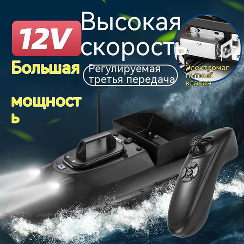 лодка с сеткой высокой мощности 12 В, тянущая лодку на 600 метров ...