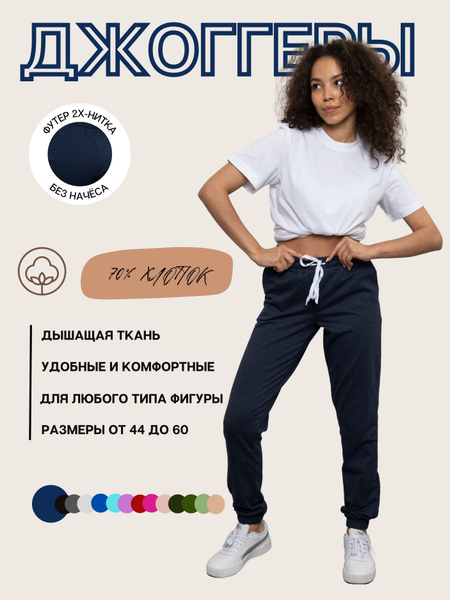 Брюки Женский VANADA джоггеры синий Хлопок, Полиэстер Повседневный, размер 54 Завязки На любой ...