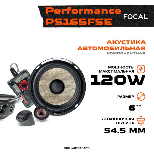 Акустика компонентная Focal Performance PS165FSE FLAX EVO / Колонки ...