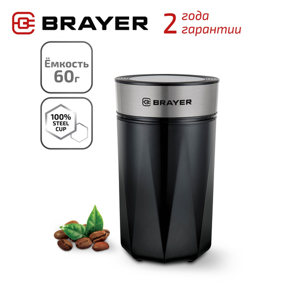 Кофемолка электрическая BRAYER BR1186 купить на OZON по низкой цене (760548743)