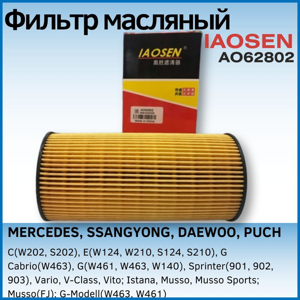 IAOSEN Фильтр масляный арт. AO62802, 1 шт. купить на OZON по низкой ...