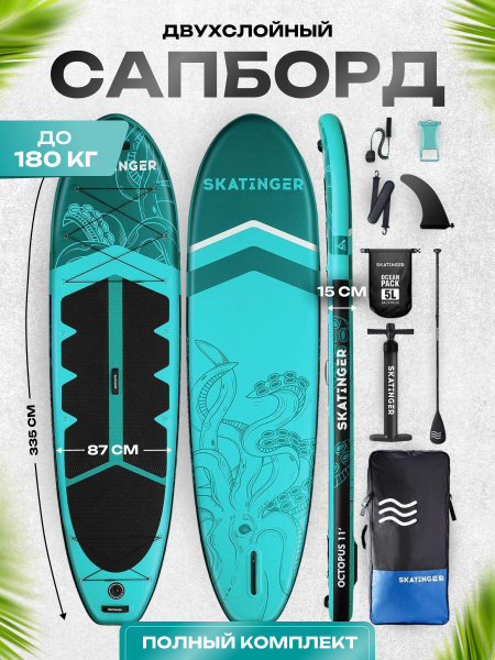 Надувная SUP-доска (SUP board) OCTOPUS 11'0" с насосом, веслом и ...