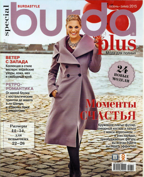 Журнал Burda Plus Бурда для полных 2015 осень-зима купить на OZON по низкой цене (900390867)