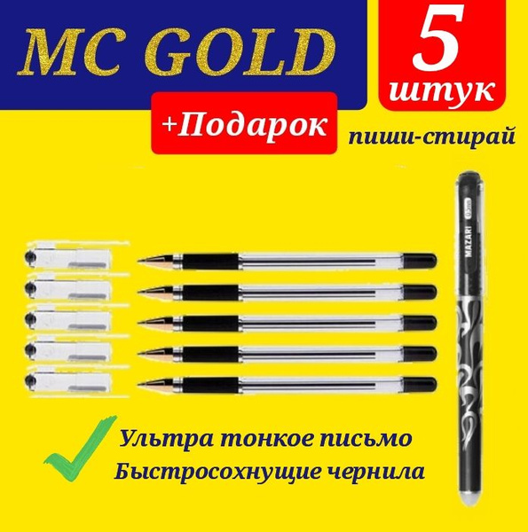 Ручка шариковая MunHwa MC Gold.Цвет чернил: черный (5 шт.)+ ПОДАРОК ...