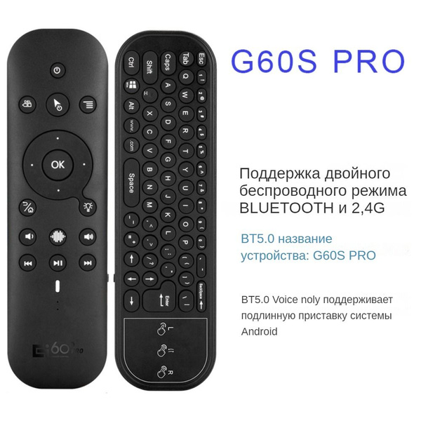 G60S PRO BT Voice Remote USB И Bluetooth, Двухрежимный Голосовой Пульт ...