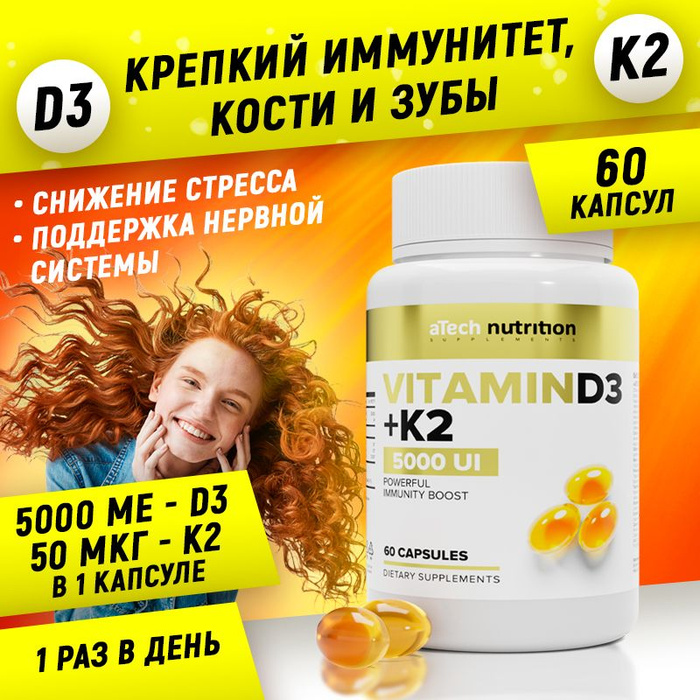 VITAMIN D3+К2 5000 / Витамин Д-3 + К-2 5000 МЕ, 60 капсул, ТМ aTech ...