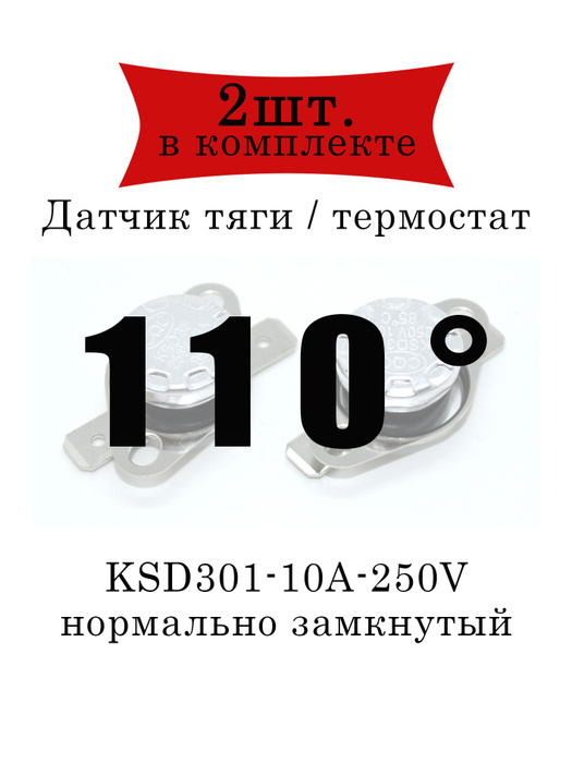 Термореле / датчик тяги / KSD301/ перегрева для газовой колонки ...