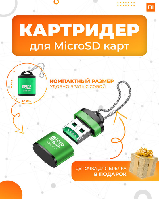 Мини картридер для карт micro SD через порт USB - купить с доставкой по ...