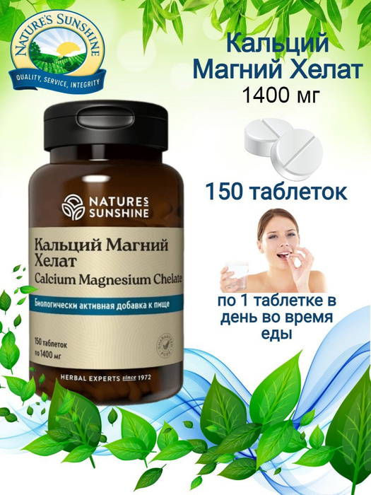 Кальций Магний Хелат НСП / Calcium Magnesium Chelate NSP , 150 таблеток ...