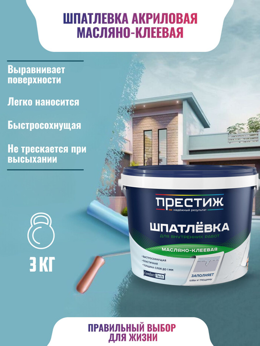 Шпатлевка акриловая масляно клеевая шпаклевка 3 кг купить по низкой