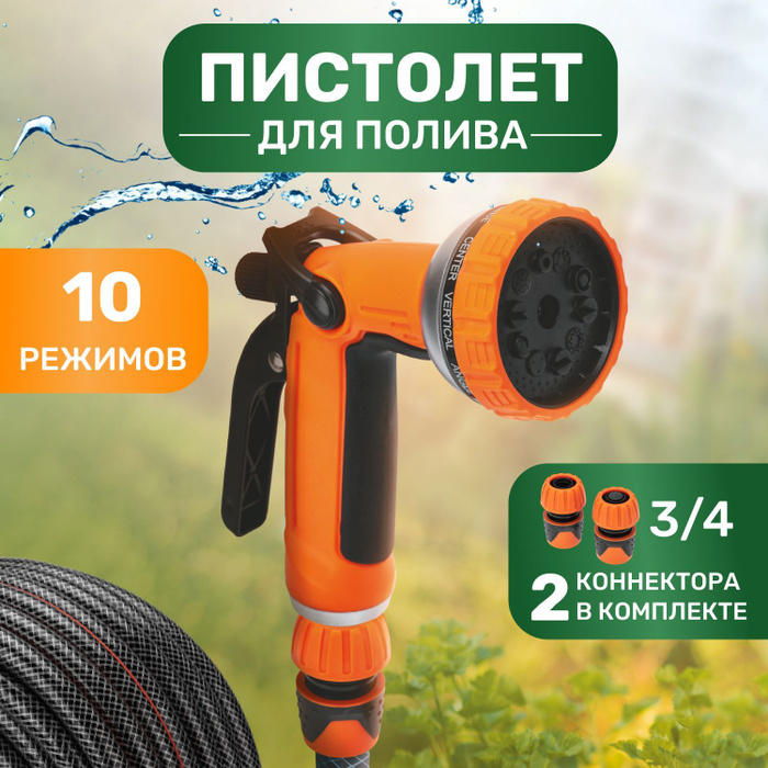 Пистолет для полива / пистолет-распылитель / насадка-лейка на садовый ...