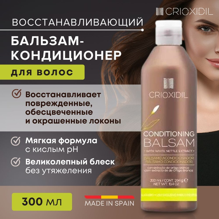 Восстанавливающий кондиционер для волос женский профессиональный с ...