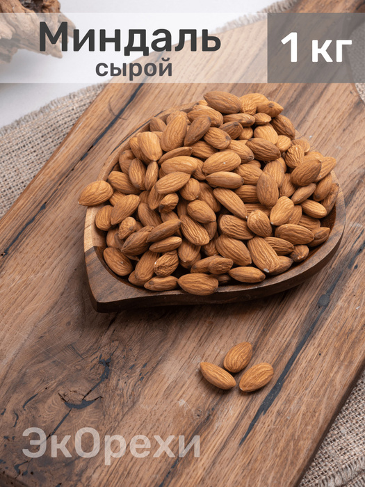 Миндаль сырой очищенный 1000 гр/1 кг /500 гр, миндаль орехи - купить с ...