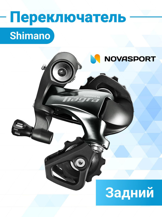 Переключатель скоростей задний для велосипеда Shimano Tiagra, 4700, SS ...