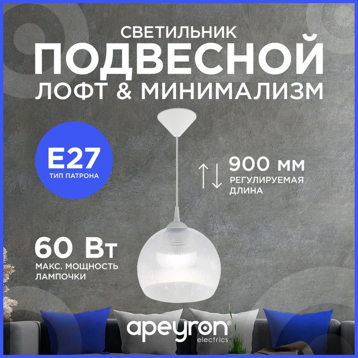 Светильник декоративный, подвесной , 230В/50Гц, 1хЕ27, 60Вт, 250х900мм ...