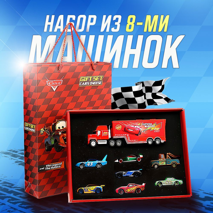Набор игрушечных машинок Молния Маккуин 8 шт купить с доставкой по