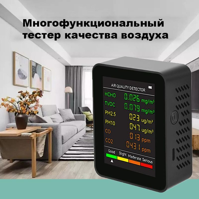 6 в 1 PM10 PM2.5 HCHO TVOC CO CO2 Многофункциональный детектор качества воздуха - купить по ...