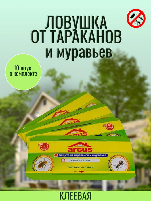 Ловушка от тараканов и муравьев - купить с доставкой по выгодным ценам ...