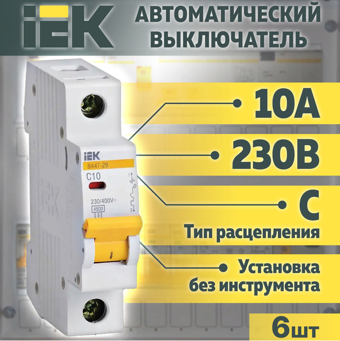 Купить Автоматический выключатель IEK ВА47-29 1Р 10А 4,5кА тип С MVA20 ...