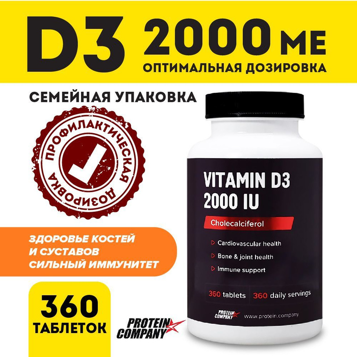 Витамин Д Д3 2000, D3 2000 IU, 720 000МЕ в упаковке, иммуномодулятор ...