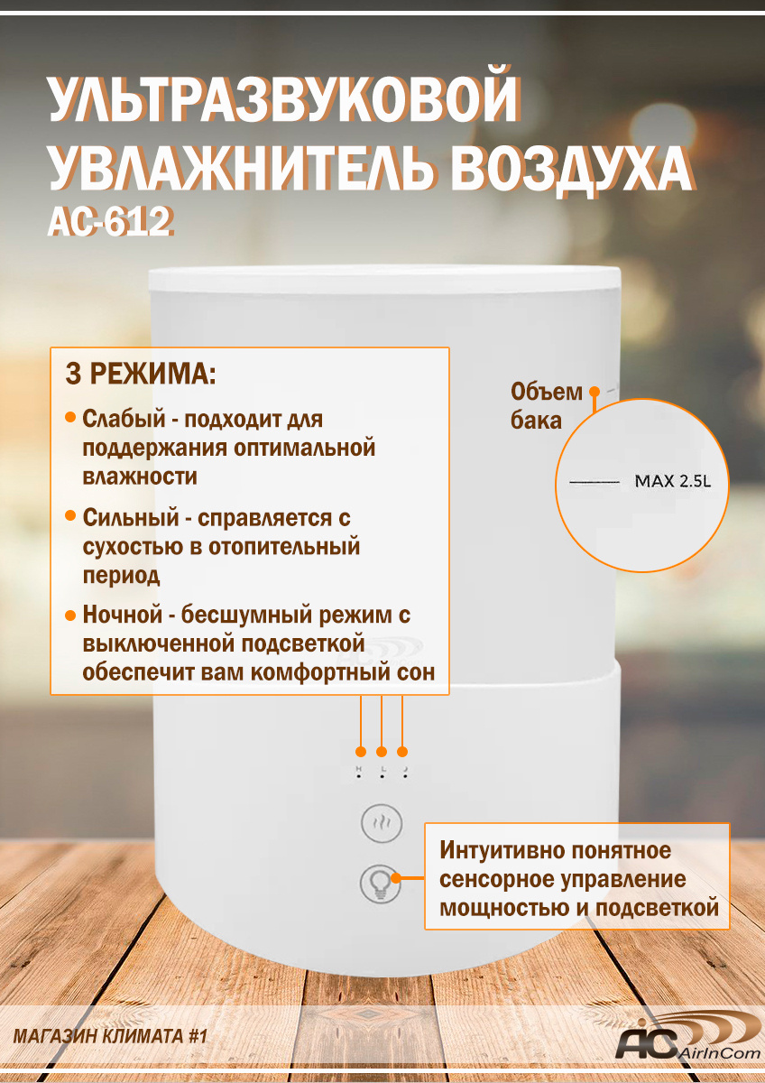 Ультразвуковой Увлажнитель Воздуха AIC AC612 с подсветкой и ...