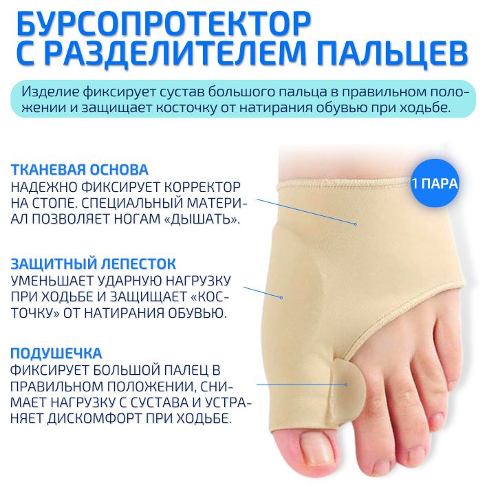 Комплект от косточек на ногах ORTGUT BUNIONS: бурсопротектор большого ...