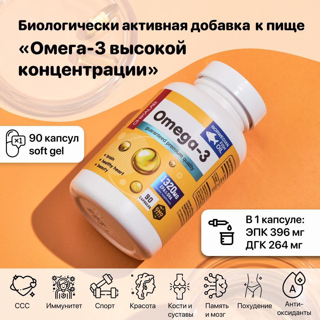 CHIKALAB Омега 3 жирные кислоты высокой концентрации, 90 капсул ...