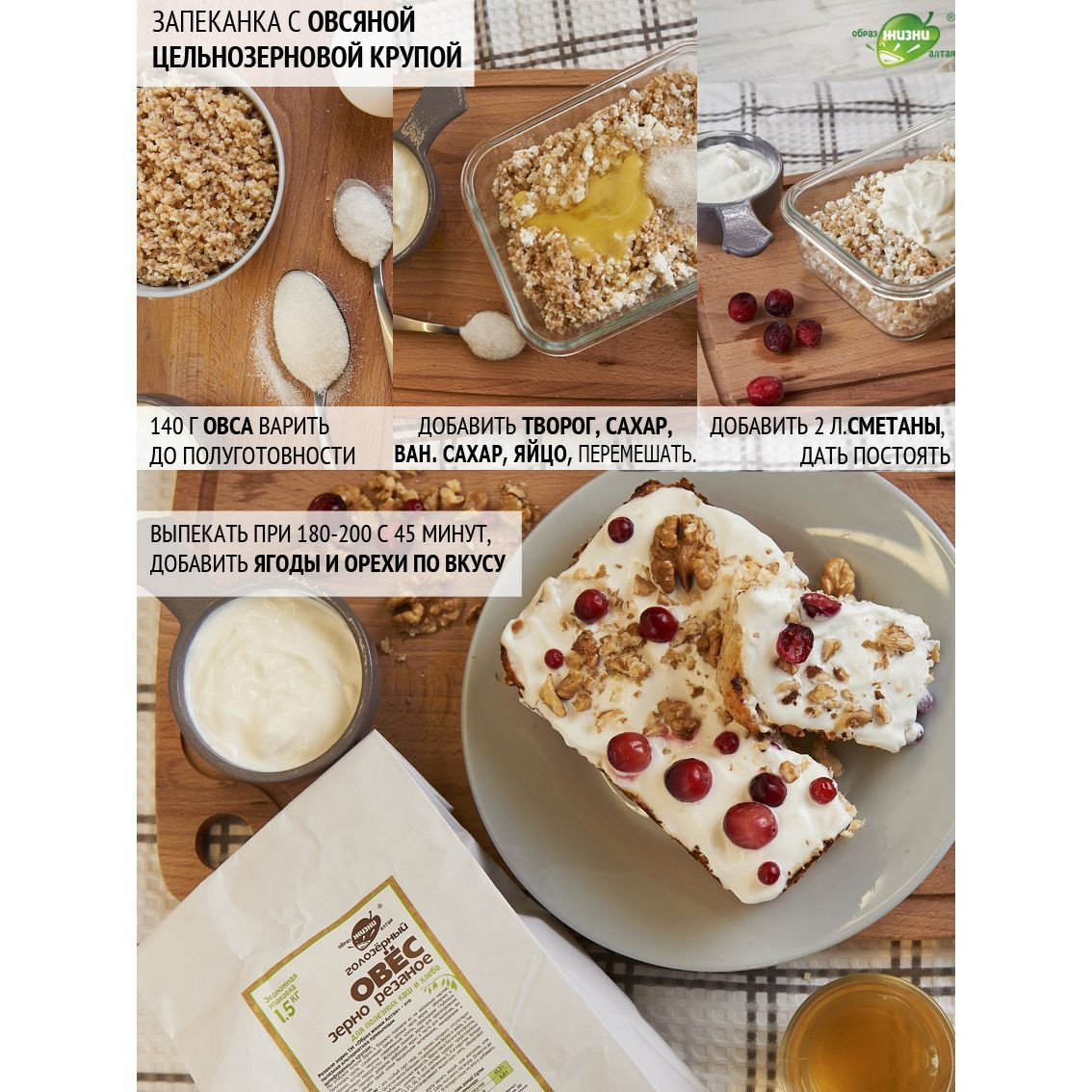 Овес голозерный резаный /Образ жизни Алтая/ крупа цельнозерновая ...