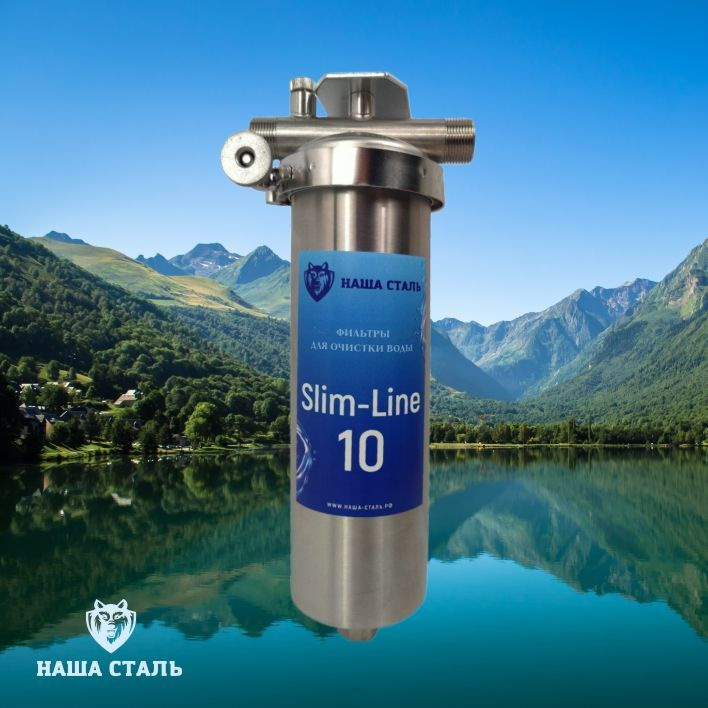 Магистральный фильтр для холодной и горячей воды Slim-Line 10 из ...