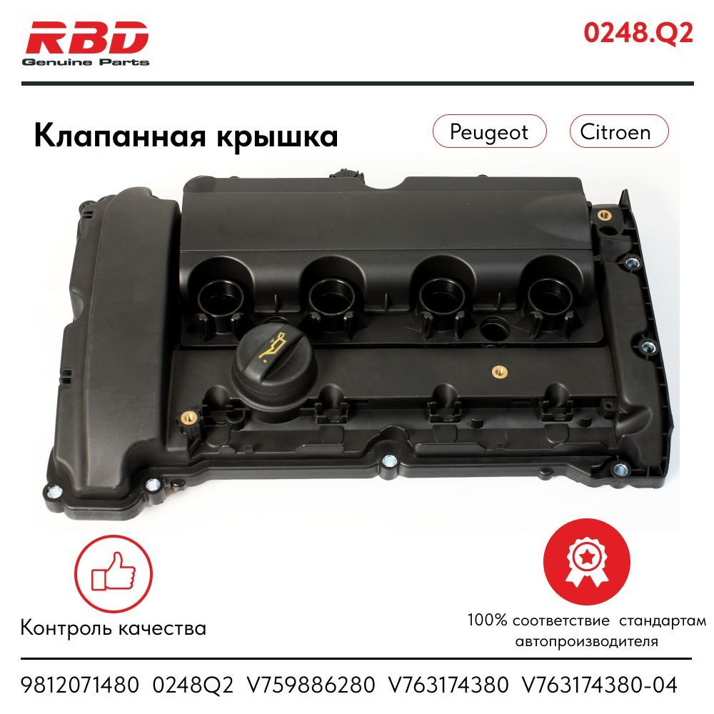 Пластиковая клапанная крышка EP6 Peugeot 1.6 турбо 150лс - RBD арт ...