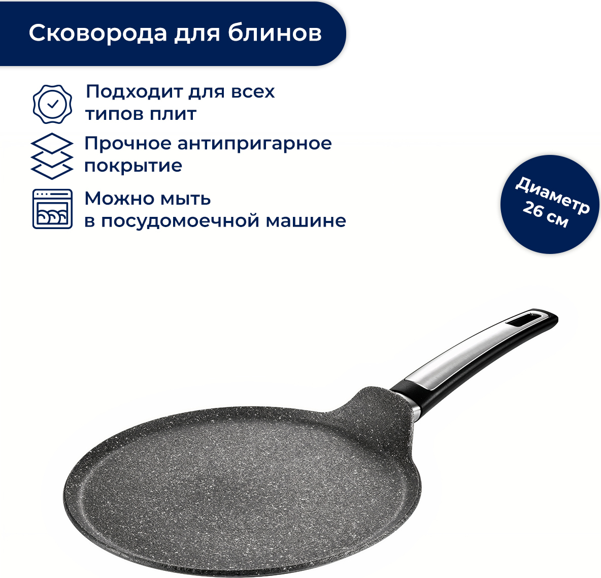 Сковорода для блинов Tescoma I-Premium, 602454, диаметр 26 см купить на ...