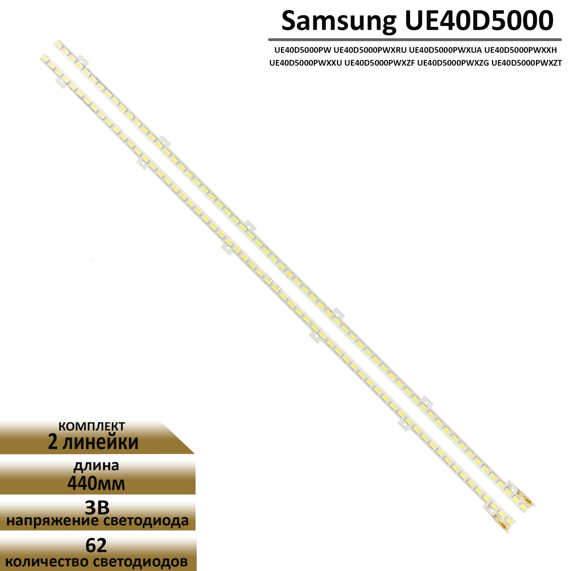LED подсветка TFL для телевизора Samsung UE40D5000 UE40D5000PW купить ...