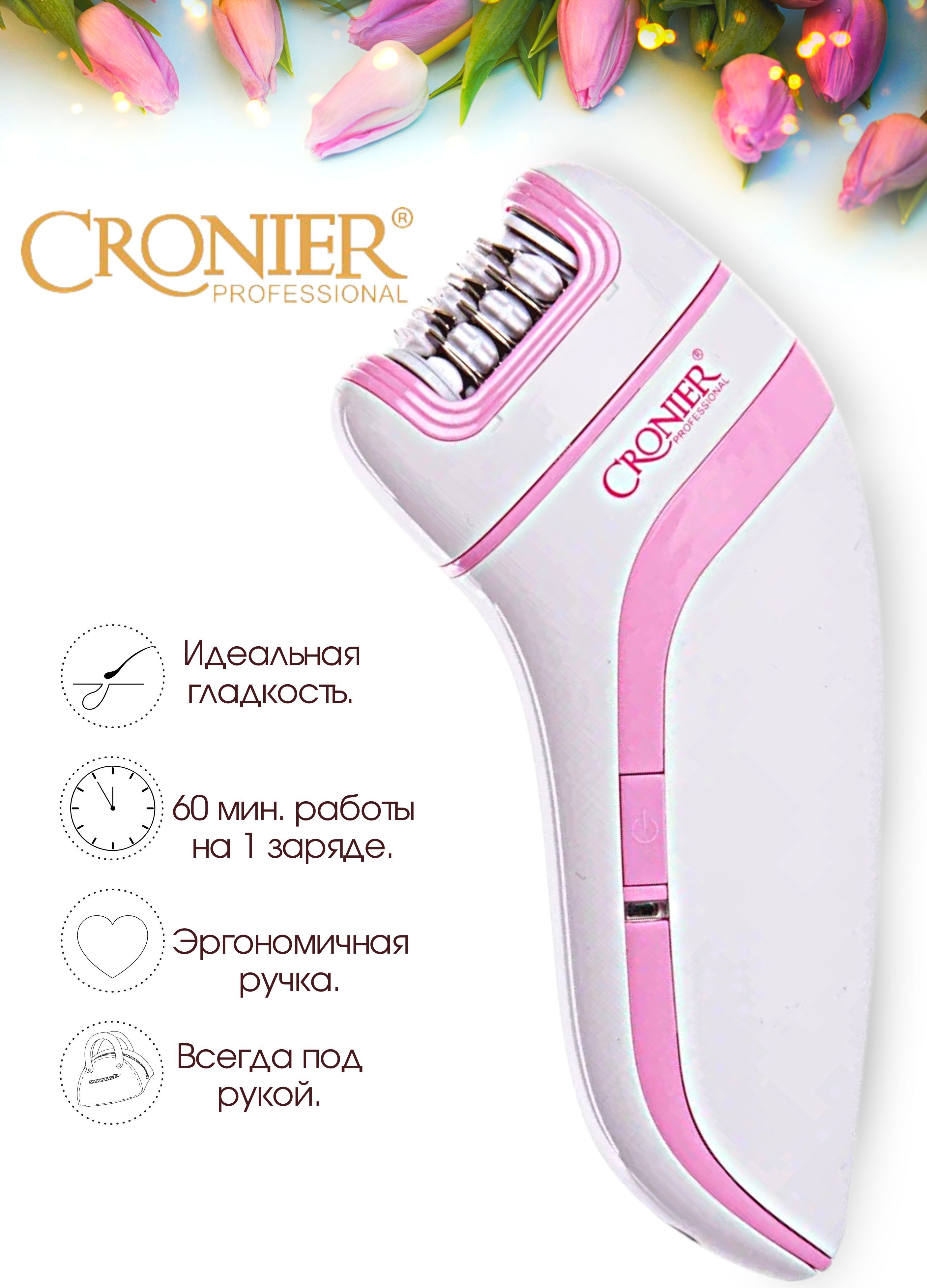 Эпилятор женский беспроводной для тела и лица Cronier. купить на OZON ...