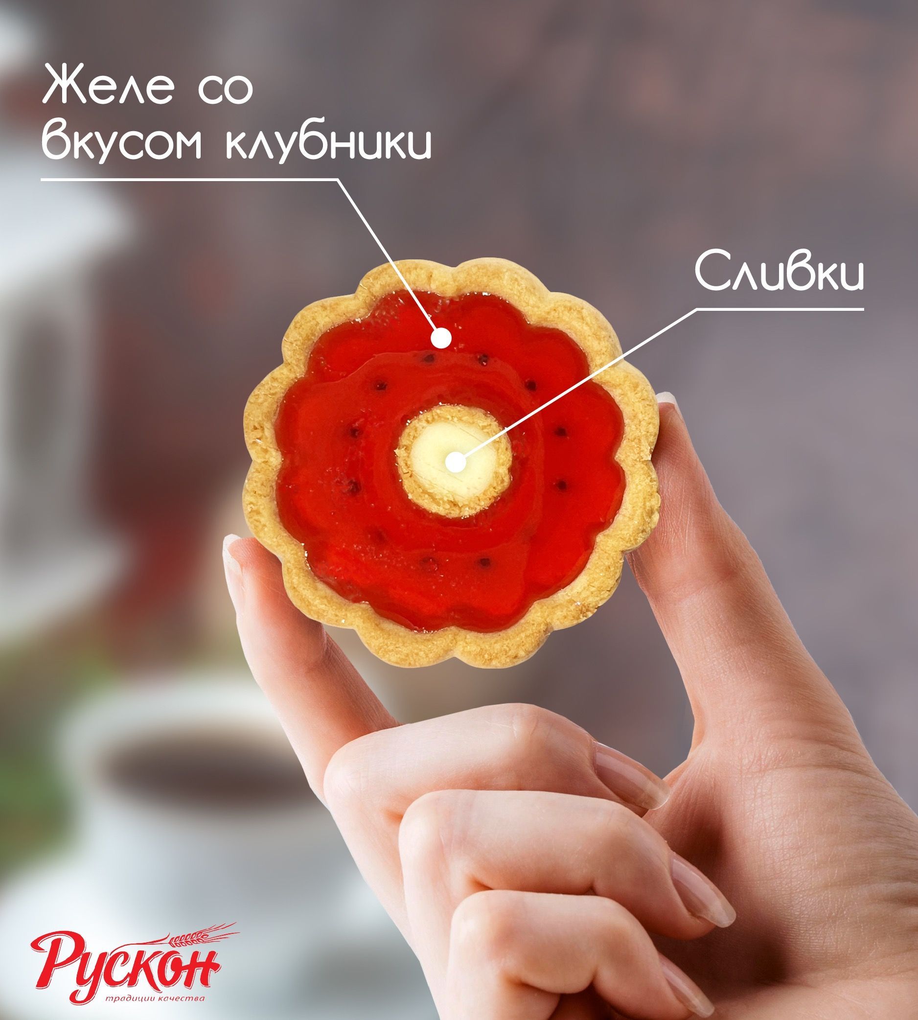 Вкусное печенье детское с начинкой клубника 290 гр "РУСКОН" (Набор ...