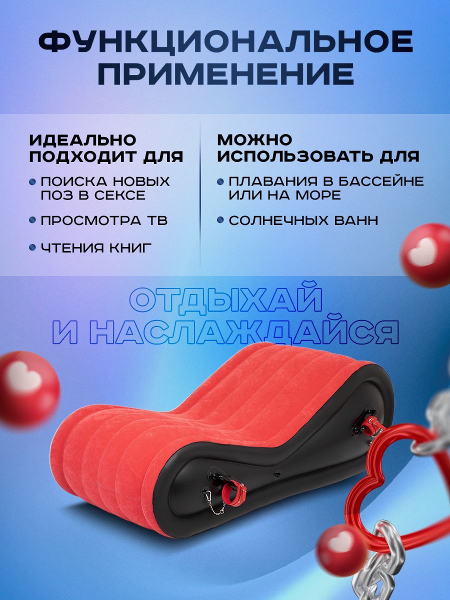 Подушка для секса диван кресло надувное эротик бдсм - купить с ...