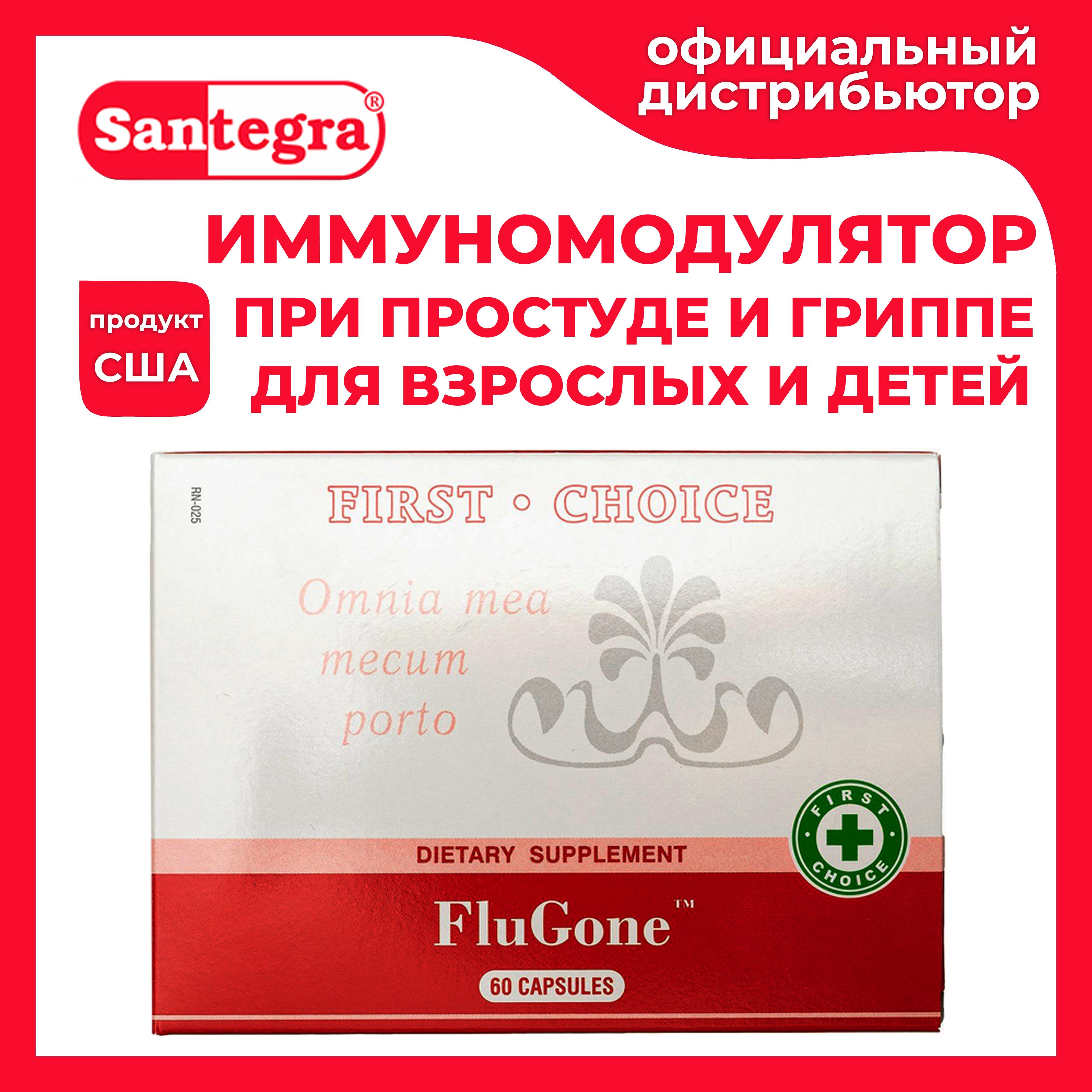 Натуральные витамины при простуде, гриппе и ОРВИ Flugone Santegra ...